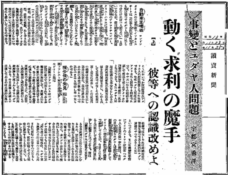 ユダヤ人はこれまで何をしてきたか 『事変とユダヤ人問題』を読む1 | 歴史逍遥『しばやんの日々』