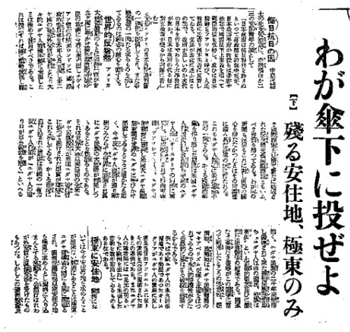 残る安住地は極東のみ 『事変とユダヤ人問題』を読む3 | 歴史逍遥『しばやんの日々』